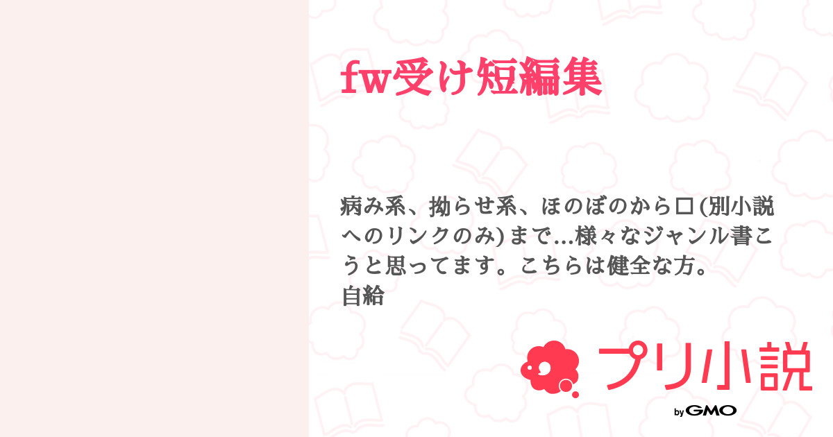 第1話：君の香り hrfw（fw受け短編集）｜無料スマホ夢小説ならプリ小説 byGMO